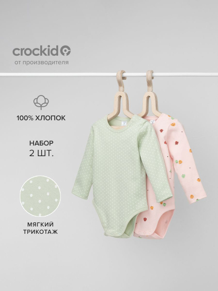 Боди для малышей Девочки CROCKID Кнопки, размер 68 Длинный Горох, Фруктовый светло-розовый ...