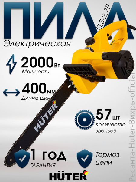 Пила электрическая цепная ELS-2,7P Huter сабельная садовая 2000 Вт, 57 звеньев, шина 40 см ...