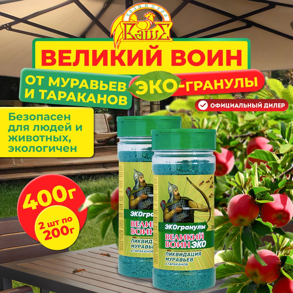 Средство от муравьев Ваше хозяйство Великий Воин Эко-гранулы, ПЭТ-банка ...