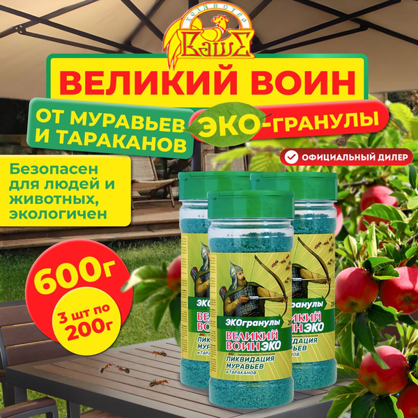 Средство от муравьев Ваше хозяйство Великий Воин Эко-гранулы, ПЭТ-банка ...