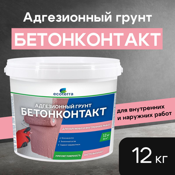 Грунт адгезионный БЕТОНКОНТАКТ ECOTERRA для внутренних и наружных работ ...