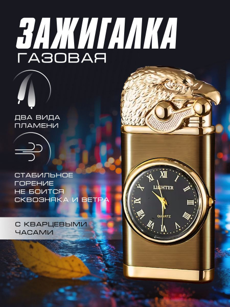 Подарочная зажигалка часы с подсветкой газовая - купить с доставкой по ...