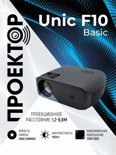 Проектор UNIC u604199 купить по доступной цене с доставкой в интернет ...