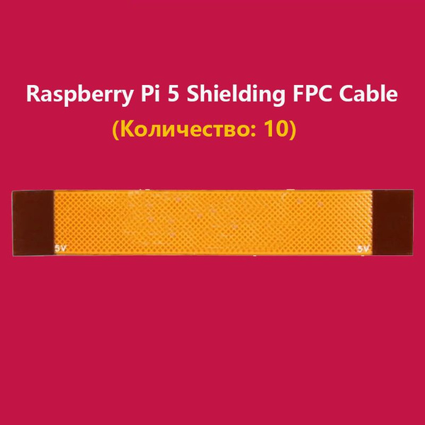 Raspberry Pi 5 Shielding FPC Cable С 16 - контактным 0,5 - мм экраном и ...