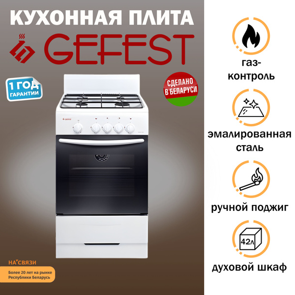 Кухонная плита GEFEST 3200-08 К33 купить c доставкой на OZON по низкой цене (1643136174)
