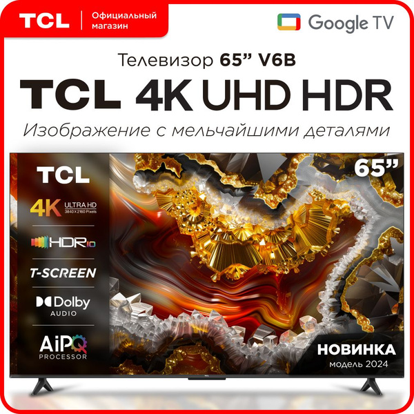 TCL Телевизор 65V6B 64.5" Ultra HD, серый купить на OZON по низкой цене (1576178707)