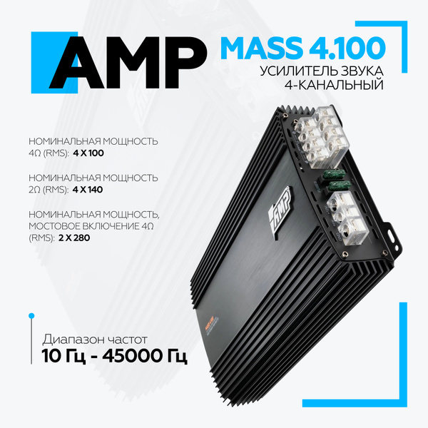 Усилитель 4 канальный AMP MASS 4.100, усилитель автомобильный купить на OZON по низкой цене ...