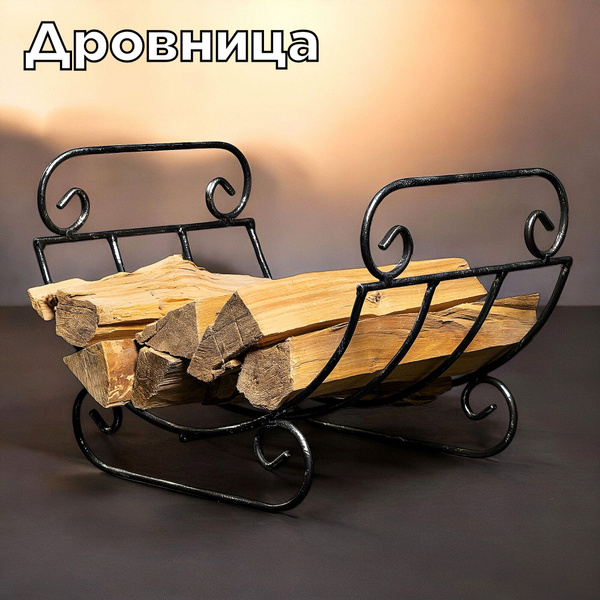 Металлическая кованая дровница решетка для камина и бани, черный ...