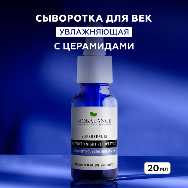 Biobalance (Биобаланс) Сыворотка для кожи вокруг глаз восстанавливающая ...