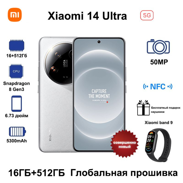 Характеристики Xiaomi Смартфон Xiaomi 14 Ultra,дарить Xiaomi Band 9,Глобальное ПЗУ Поддержка ...
