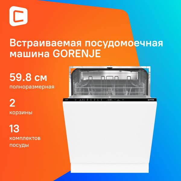 Посудомоечная машина Gorenje GV642E90, белый купить по выгодной цене в ...