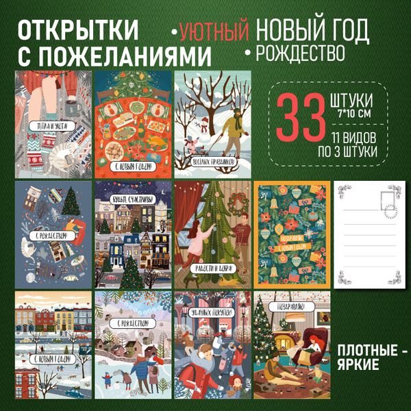 Новогодние открытки маленькие Ретро с пожеланиями, мини открытки набор ...