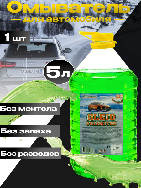 Жидкость стеклоомывателя Концентрат, 5 л, 1 шт. - купить с доставкой по ...