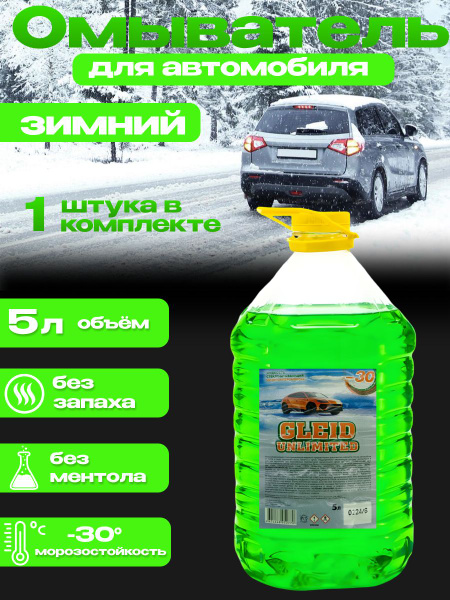 Жидкость стеклоомывателя Концентрат, 5 л, 1 шт. - купить с доставкой по ...