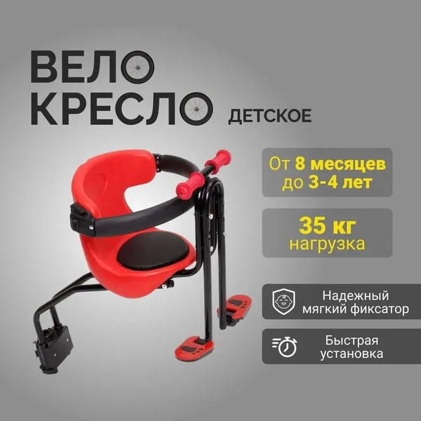 Сиденье для велосипеда детское переднее, на раму, нагрузка до 35 кг, с ...