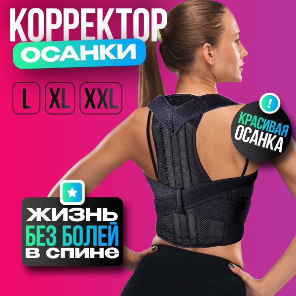 Корсет для спины, универсальный женский, мужской, от боли в спине и шеи ...