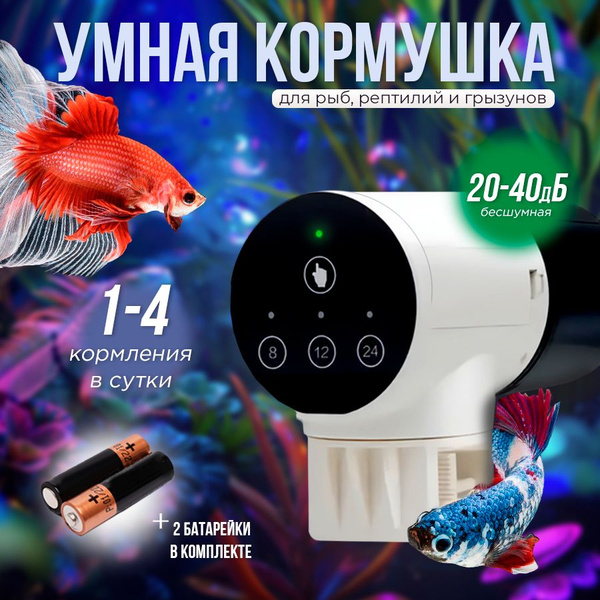 Автокормушка с таймером для рыб, кормушка для рыб в аквариум ...