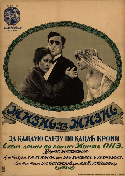 Жизнь за жизнь, Дети века (1916) (DVD-R) купить на OZON по низкой цене (1704898404)