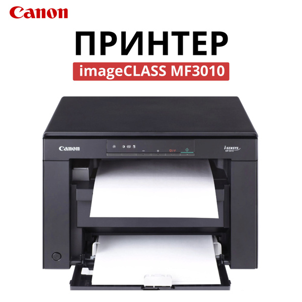 МФУ Лазерное Canon Принтер imageCLASS MF3010 купить по низкой цене в ...