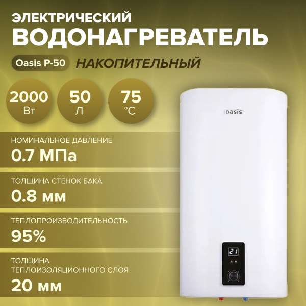 Водонагреватель накопительный Oasis PA-100 купить по доступной цене с доставкой в интернет ...