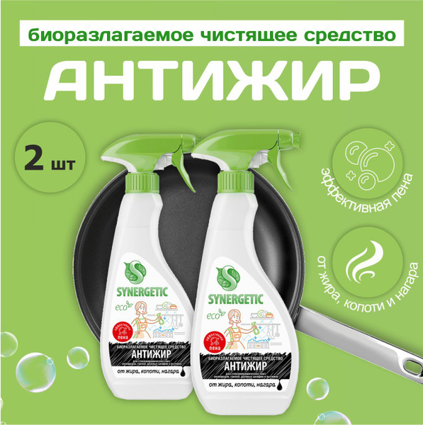 Чистящее средство Антижир Synergetic 2 штуки, 1 литр купить на OZON по низкой цене (1706127635)