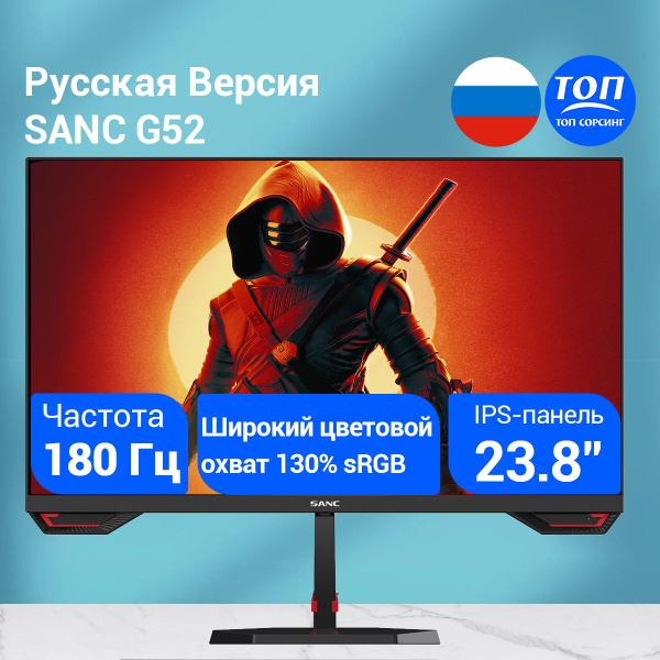 Монитор SANC IPS/2K/180HZ 23.8" - купить по выгодной цене в интернет-магазине OZON (1696284386)
