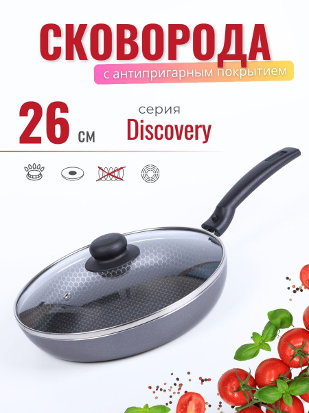Сковорода Scovo Сковороды, 26 см - купить по выгодным ценам в интернет-магазине OZON (771485116)