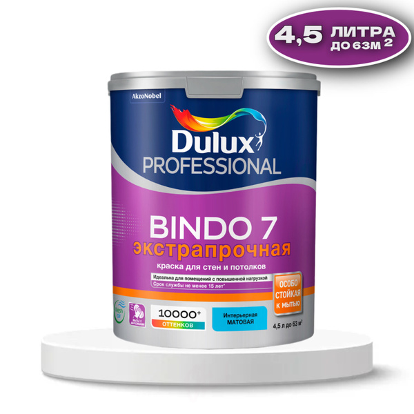 Dulux Professional Bindo 7 Краска для стен и потолков экстрапрочная 4 ...