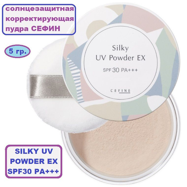Солнцезащитная пудра для лица Сефин Silky UV Powder SPF 30 PA ...