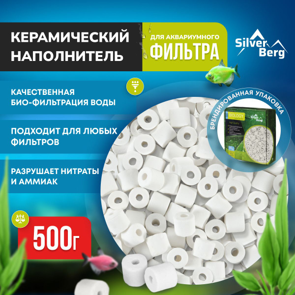 Наполнитель для аквариумного фильтра, керамические кольца для аквариума ...