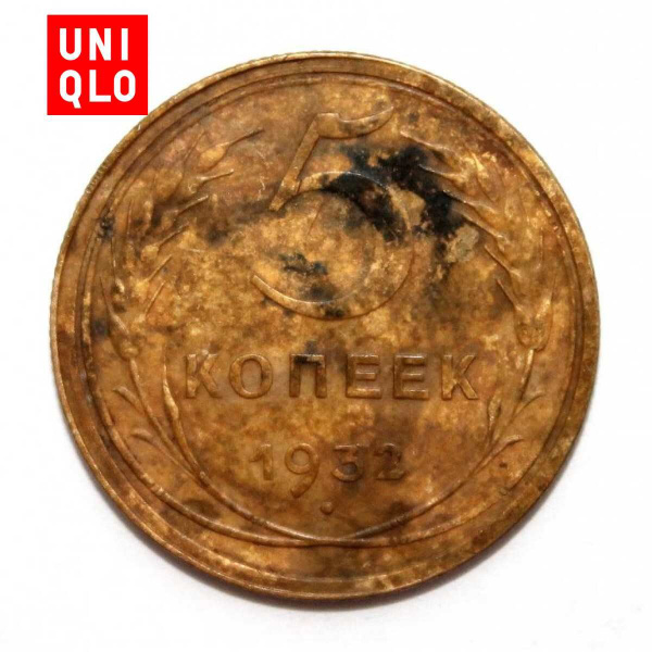 СССР 5 копеек 1932 - купить в интернет-магазине OZON с быстрой доставкой (1710859931)