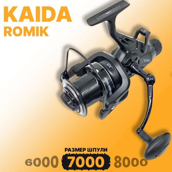 Катушка KAIDA RM-7000BR, С байтраннером, 7000, Передний + Задний фрикцион купить по низкой цене ...
