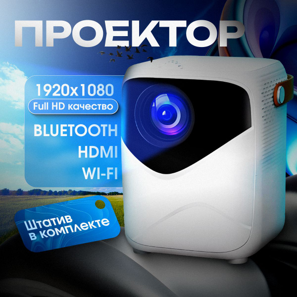 Проектор B&P ys_projector_umiio_q1_whitedasdsa купить по доступной цене с доставкой в интернет ...