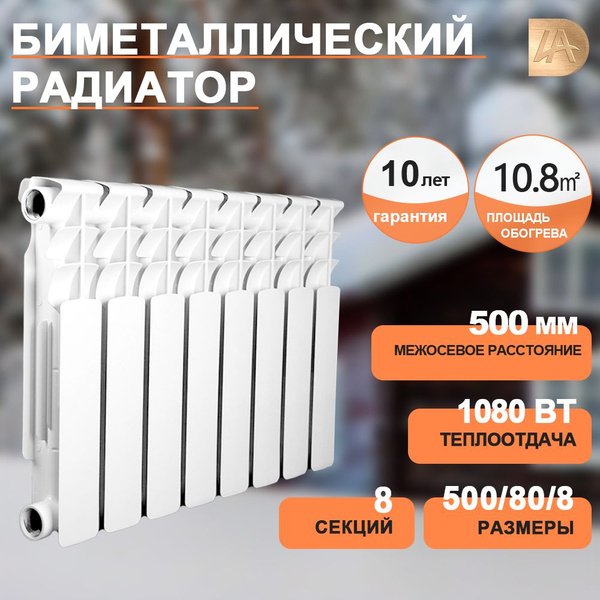 Радиатор отопления биметаллические TUNDUKZSD, модель 500/80/8, 8 секций ...