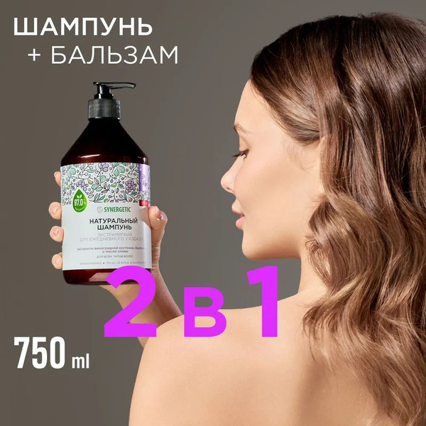 Шампунь для волос "SYNERGETIC" Экстрамягкий для ежедневного ухода 2в1 750 мл. I СИНЕРГЕТИК ...