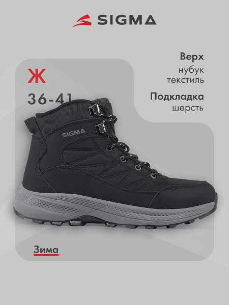Ботинки Sigma купить на OZON по низкой цене (1698924453)