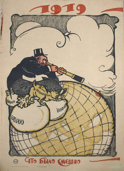 Плакат "Что было смешно. 1919 год" купить по низким ценам в интернет-магазине OZON (1712156459)