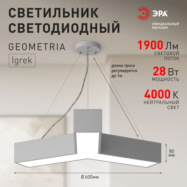 Люстра светодиодная потолочная ЭРА Geometria SPO-141-W-40K-028 Igrek ...