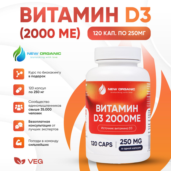 Витамин Д Д3 2000 ме для взрослых 120 капсул по 250мг, vitamin d3 ...