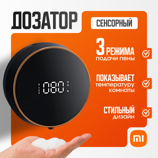 Диспенсер для мыла сенсорный Xiaomi Zhiya , 300 мл, черный - купить в ...