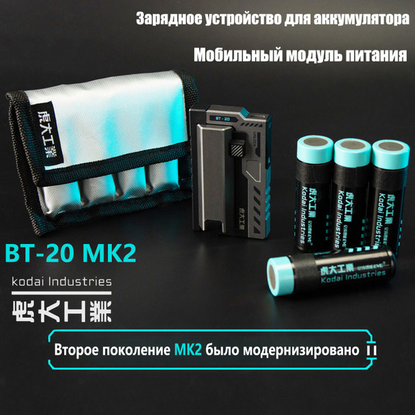 Тактический портативный источник питания Kodai Industries BT-20 MK2 со сменными батареями купить ...