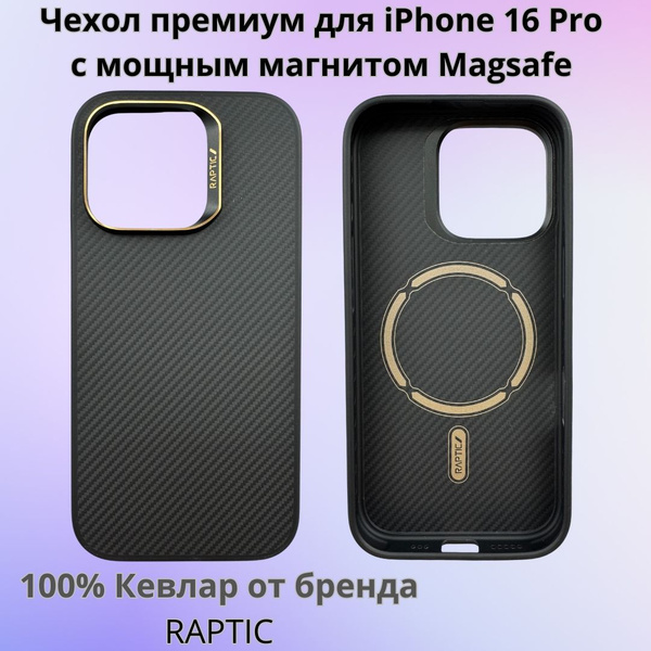 Чехол для iPhone 16 Pro Кевлар/карбон Raptic защита 360 жесткость 600D ...