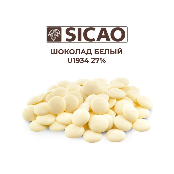 Шоколад белый Sicao U1934 27% в дисках, 1 кг фасовка купить на OZON по низкой цене (1713038816)