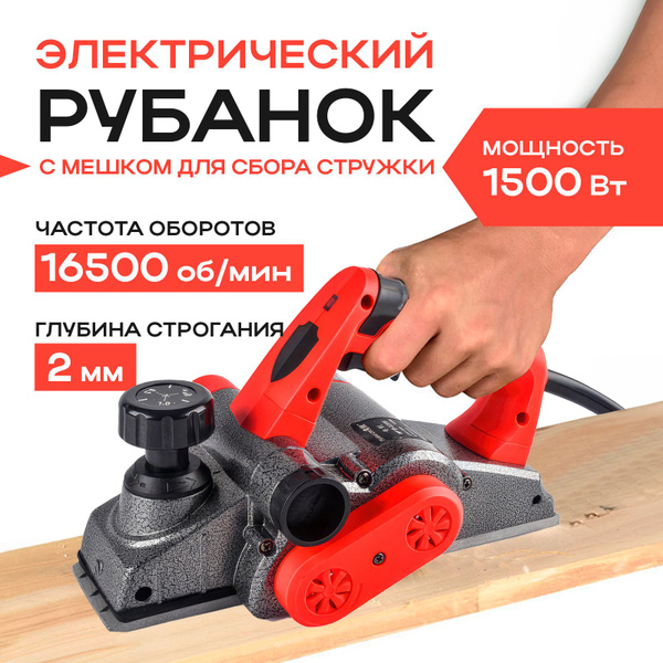 Электрорубанок фуганок по дереву электрический купить на OZON по низкой ...