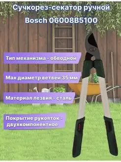 Сучкорез Bosch 06008B5100 - купить по выгодным ценам в интернет ...