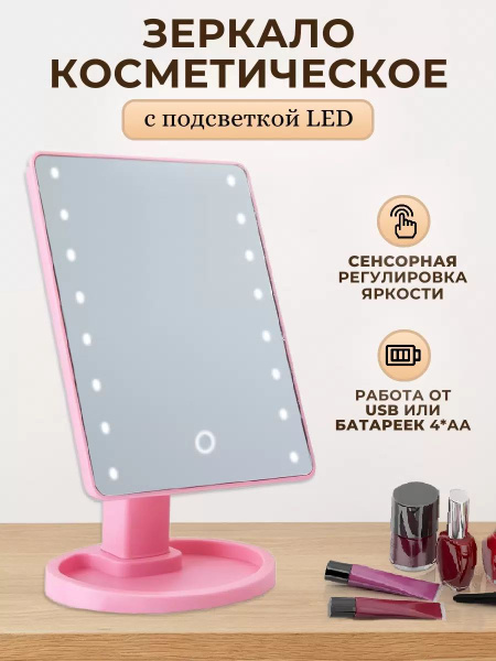 Косметическое зеркало с подсветкой LED купить на OZON по низкой цене ...