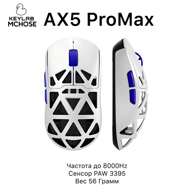 Игровая мышь беспроводная MCHOSE AX5 PROMAX, белый - купить по выгодной цене в интернет-магазине ...