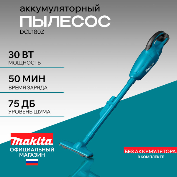 Пылесос аккумуляторный Makita DCL180Z, пылесос строительный Макита ...