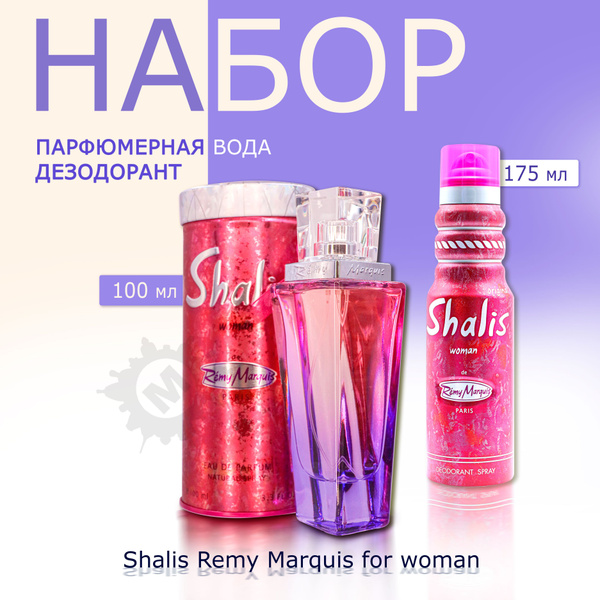 REMY MARQUIS Набор №11 Shalis For Woman (Женская парфюмерная вода 100 ...