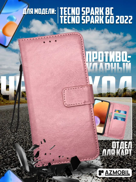 Чехол для Tecno Spark 8C, Tecno Spark Go 2022 защитный, противоударный ...